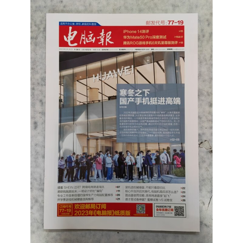 电脑报2022年10月10.17.24.31号出版第39.40.41.42期共4份