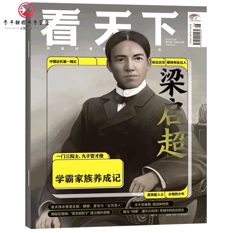 现货速发vista看天下杂志2023年1/2/3/4期+2022年1-35期+往期新闻热点时事评论政 2023年第6期 梁启学霸家族养成记
