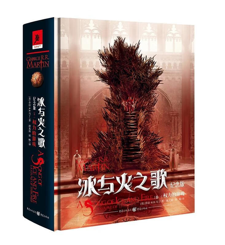 冰与火之歌:纪念版权力的游戏