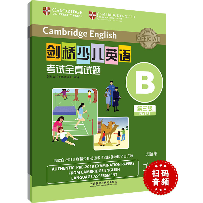 全套十一本可单拍】剑桥少儿英语考试全真试题三级3级ABCDEFGHI全11本27套真题试卷剑桥大学英语考评部编写可搭剑桥国际少儿英语教材 剑桥少儿英语第三级B