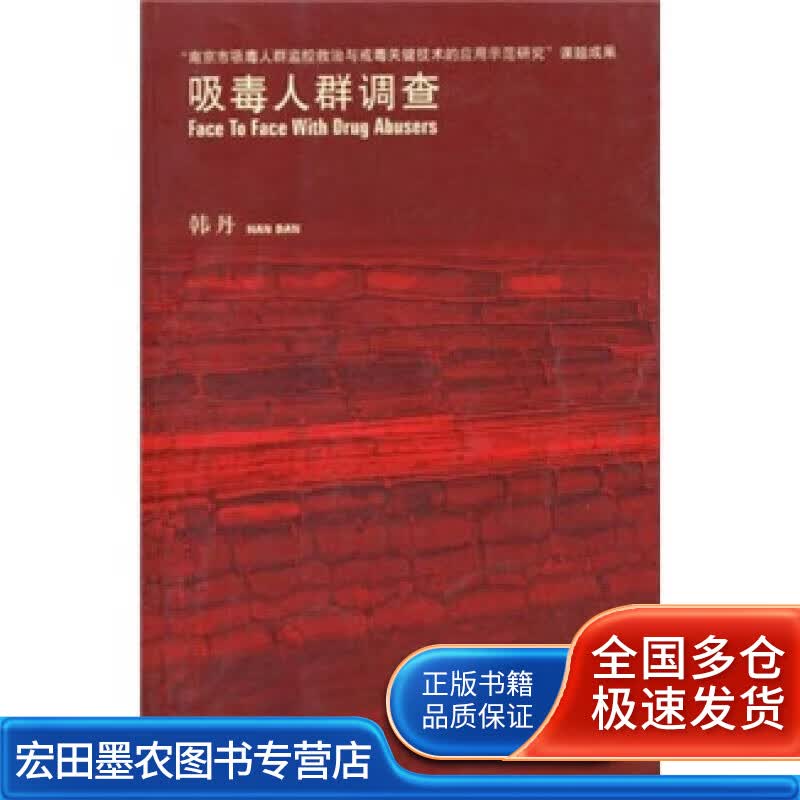 吸毒人群调查【特惠】