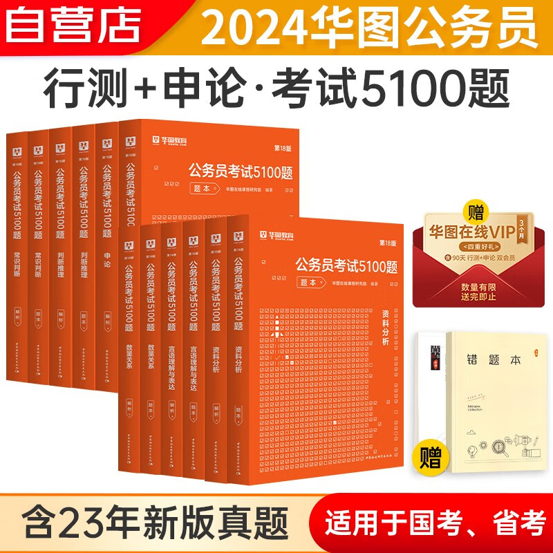 2024新版国家公务员国省考名家讲义5100题 12本 数量关系资料分析言语理解与表达判断推理广东河南福建广西河北可搭教材真题
