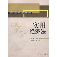 实用经济法