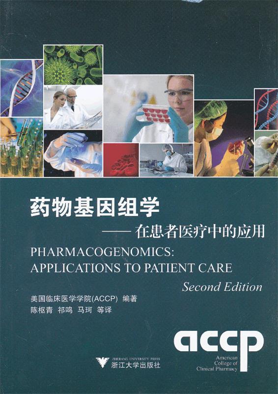药物基因组学:在患者医疗中的应用