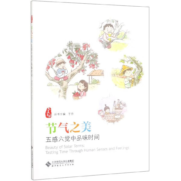 节气之美(五感六觉中品味时间)/大美系列
