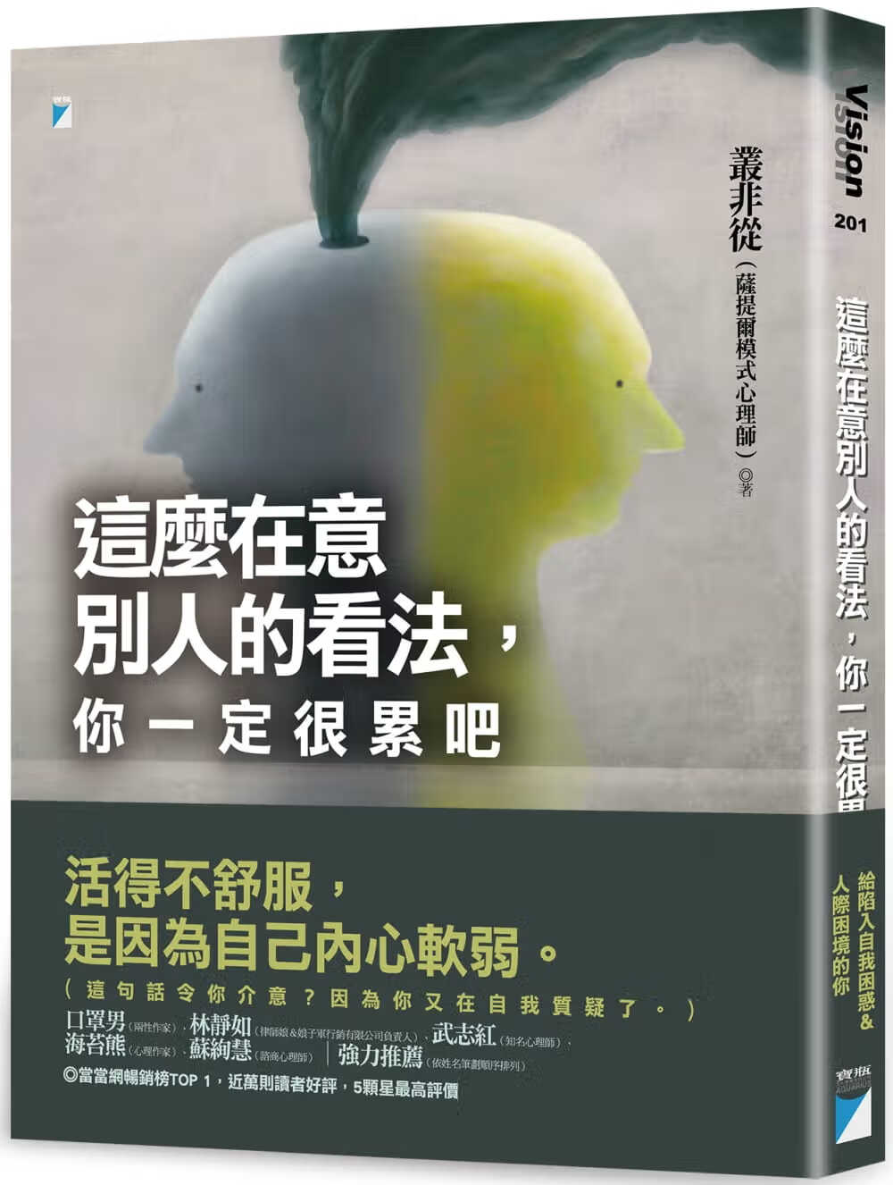 预售 原版进口书 丛非从这么在意别人的看法，你一定很累吧宝瓶文化