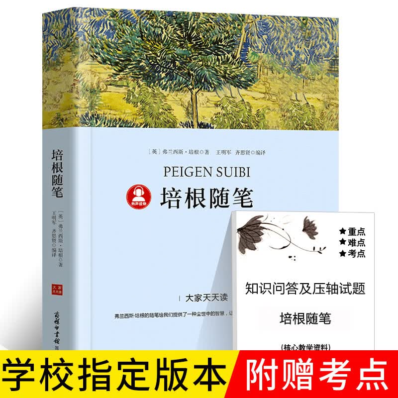 带考点册培根随笔集 原著书籍培根随笔集录中文版完整版书籍初中七八九年级全集青少年版课外阅读书籍商务印