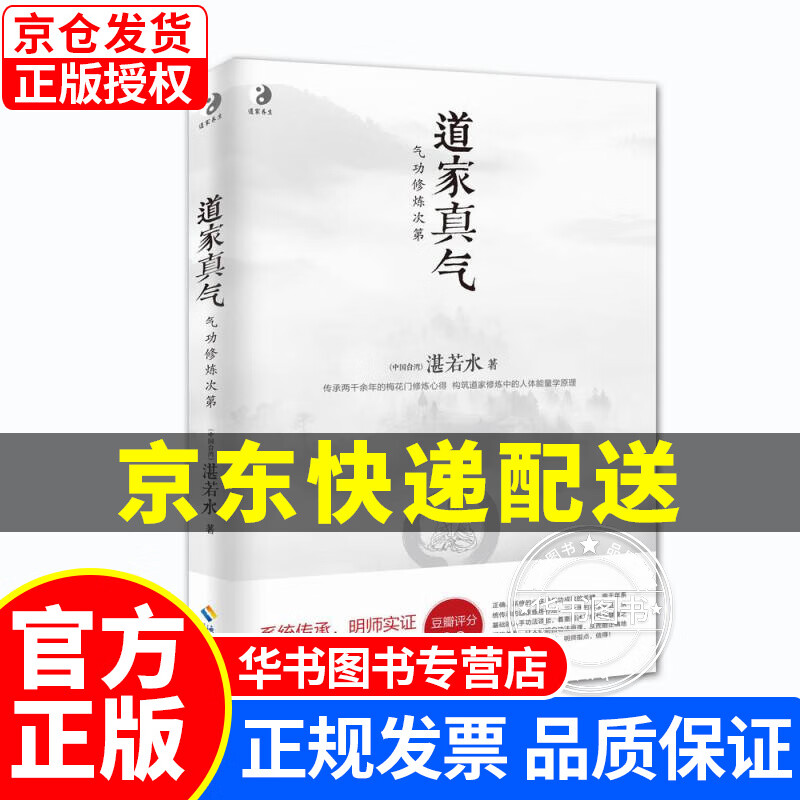 道家真气：次第 道家真气：次第