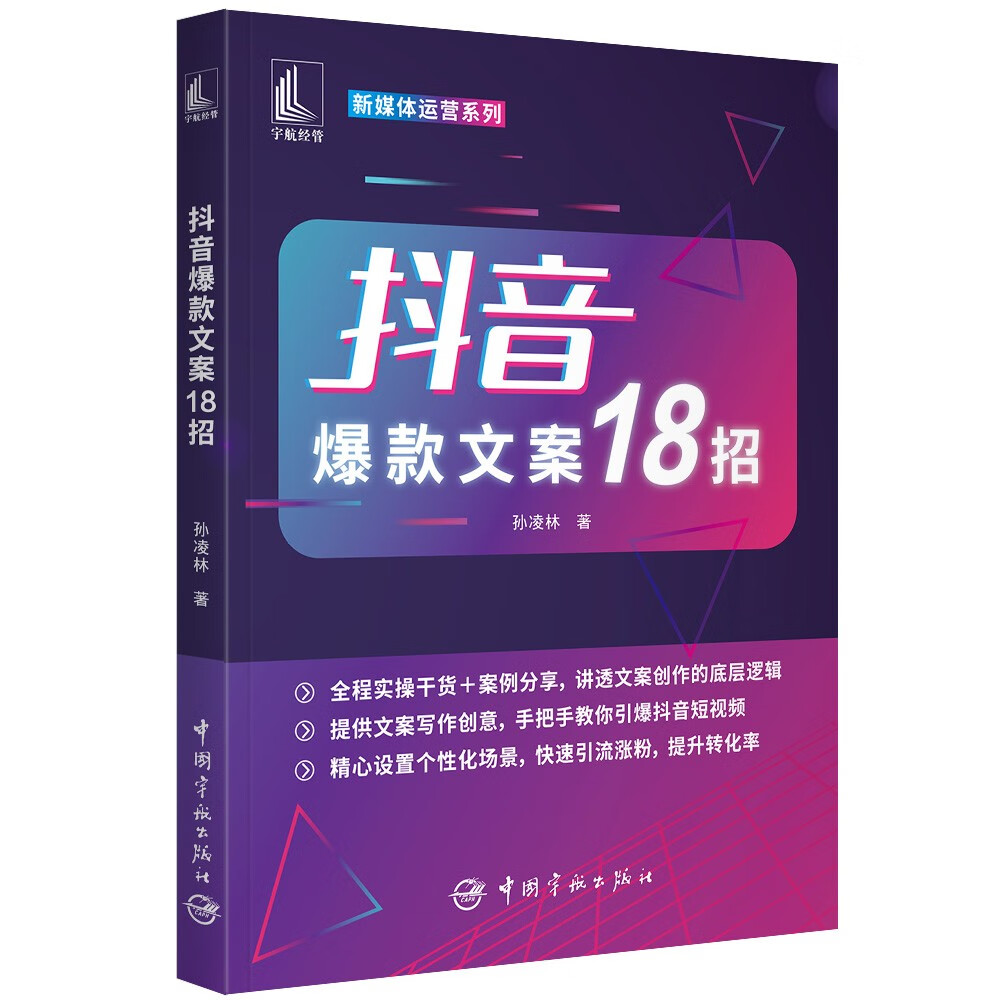 抖音爆款文案18招 全程实操干货＋案例分享 讲透文案创作的底层逻辑