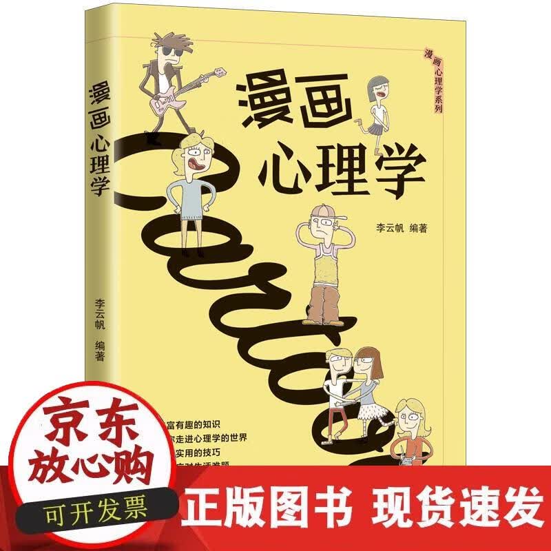 【现货】漫画心理学