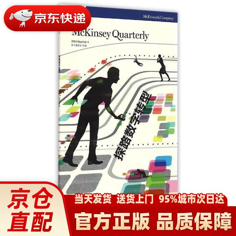 【新华】探路数字转型：2014Number4