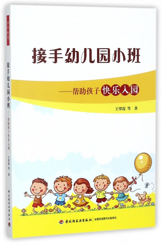 接手幼儿园小班--帮助孩子快乐入园