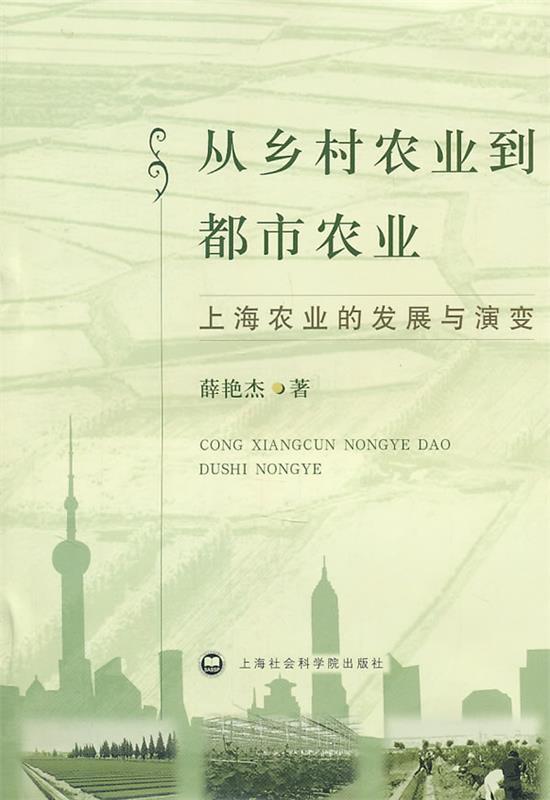 从乡村农业到都市农业