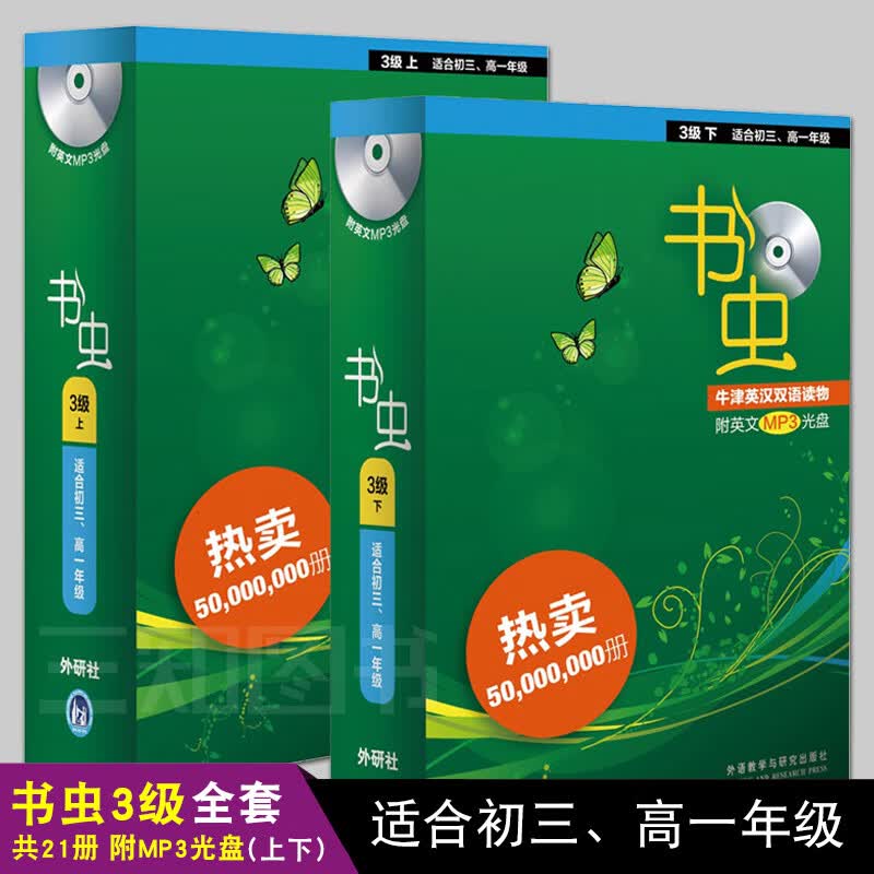 书虫3级上下 书虫全套 书虫初三高一 牛津书虫系列英语阅读高中 书虫系列3级 中学生英汉双语读物书籍