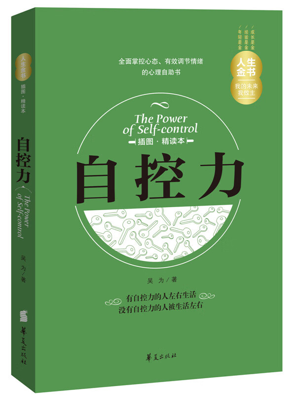 自控力 吴为 著