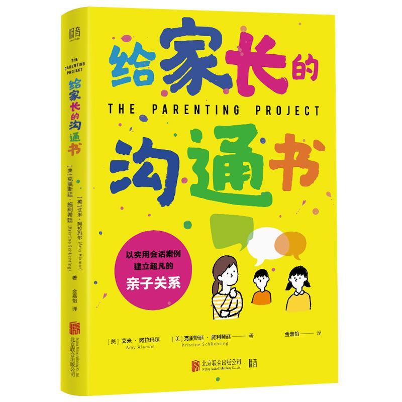 给家长的沟通书家教  图书