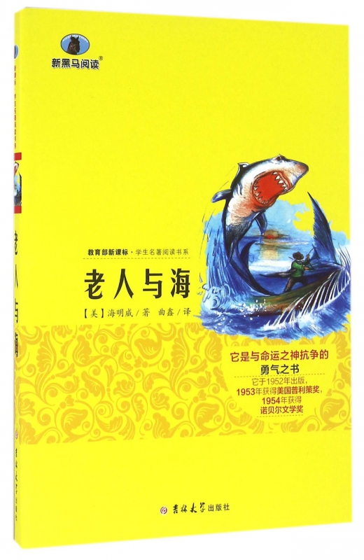 老人与海