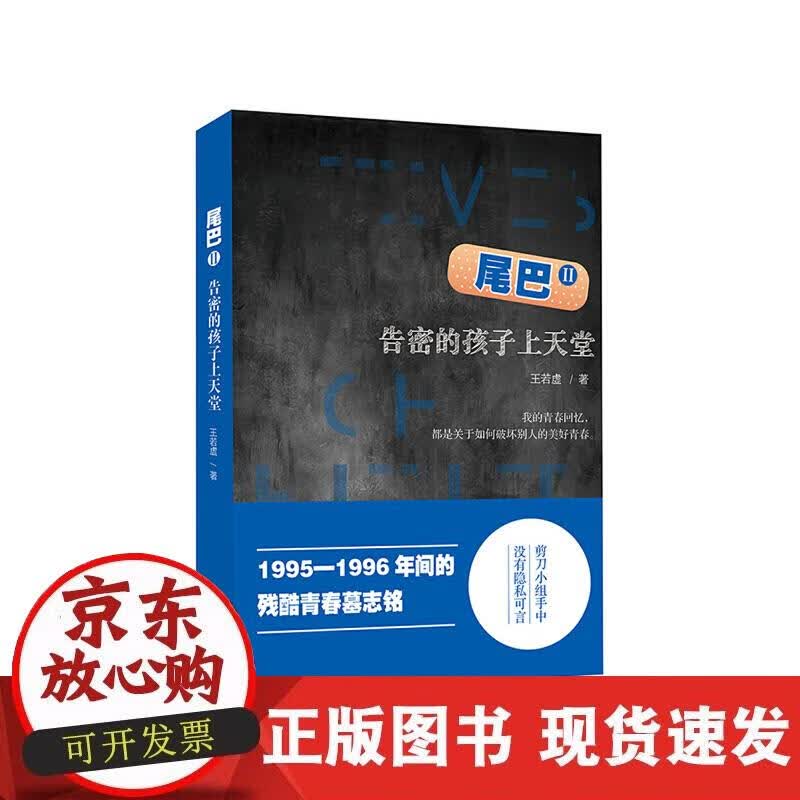 【现货】尾巴2