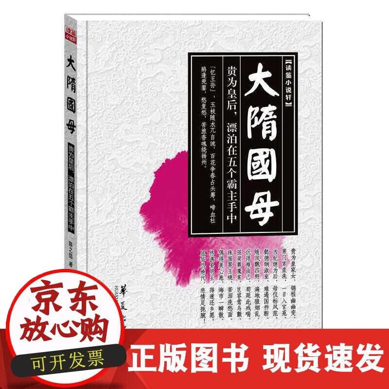 【现货】大隋国母
