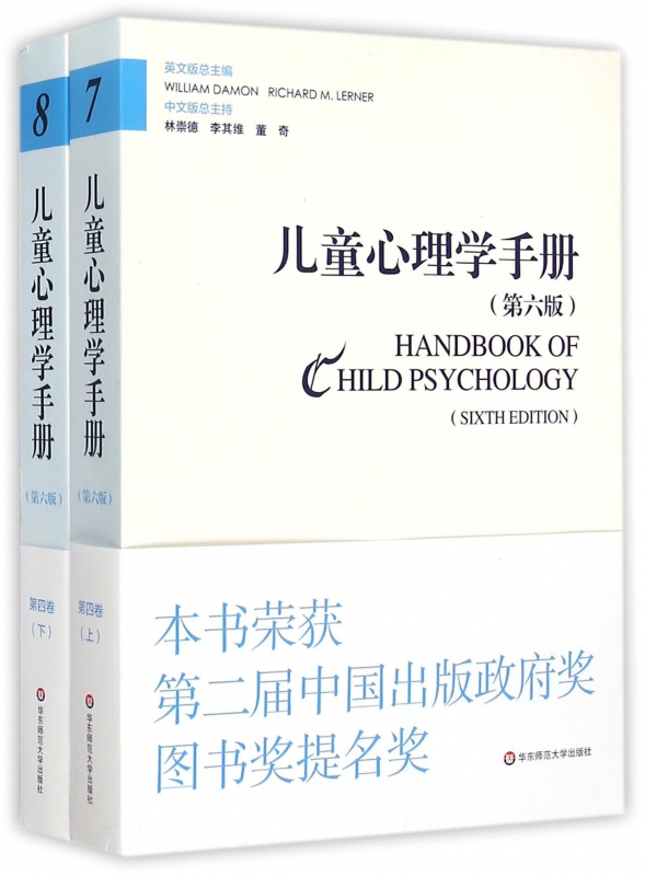 儿童心理学手册(第6版第4卷上下应用儿童心理学)