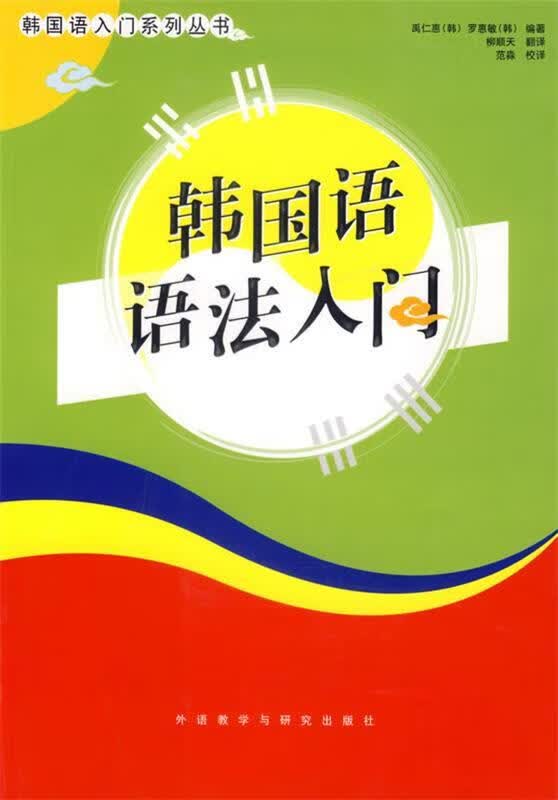 韩国语语法入门