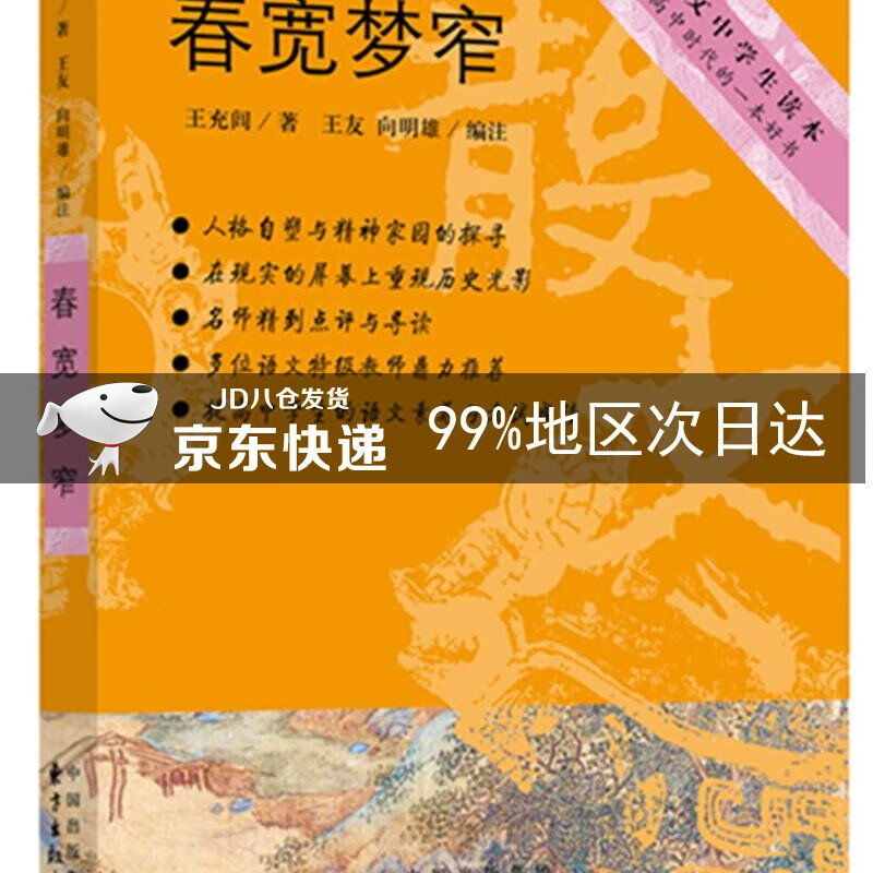 中学生推荐书系：春宽梦窄