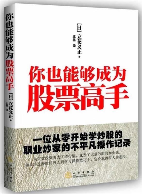 你也能够成为股票高手【好书，下单速发】