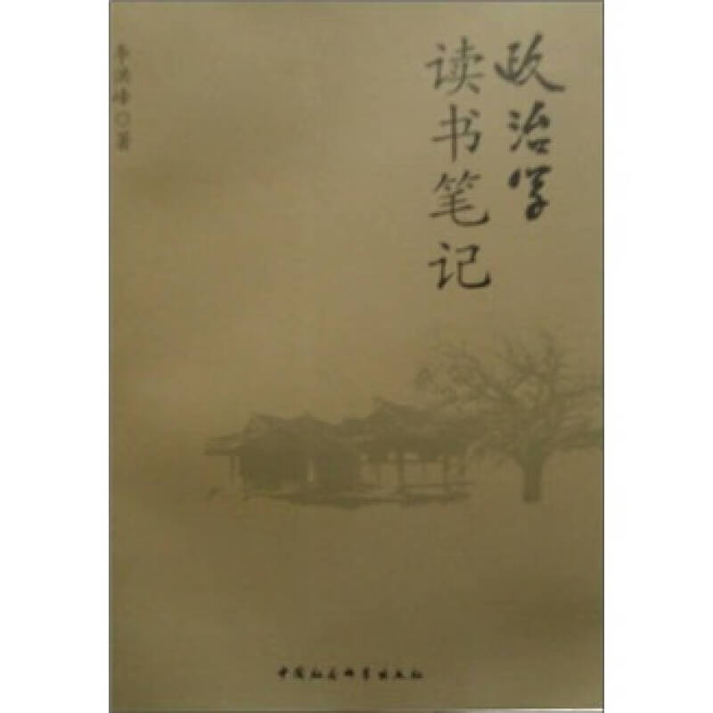 政治学读书【好书】