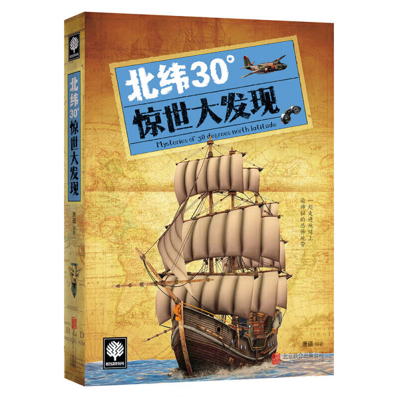 【书】北纬30°惊世大发现