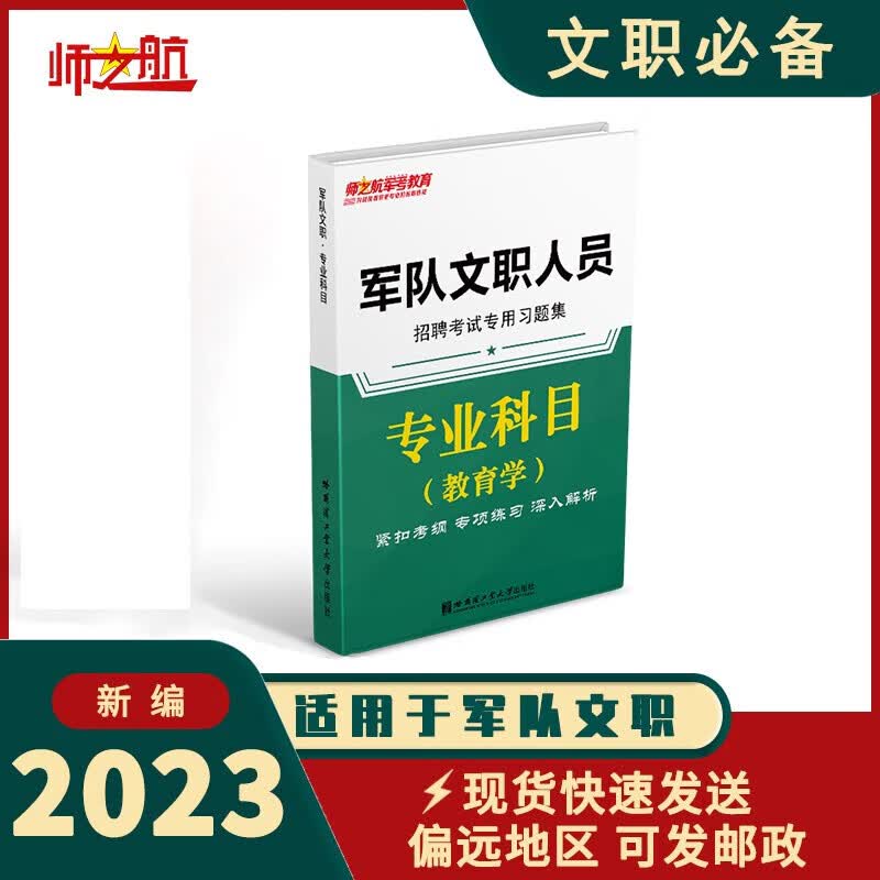 2023年军队文职考试资料公共科目部队历年真题试卷专业科目题库 临床医学
