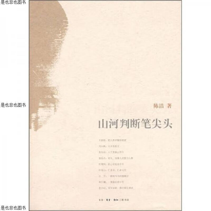 山河判断笔尖头