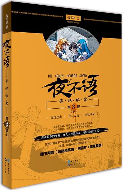 诡秘档案第三部下