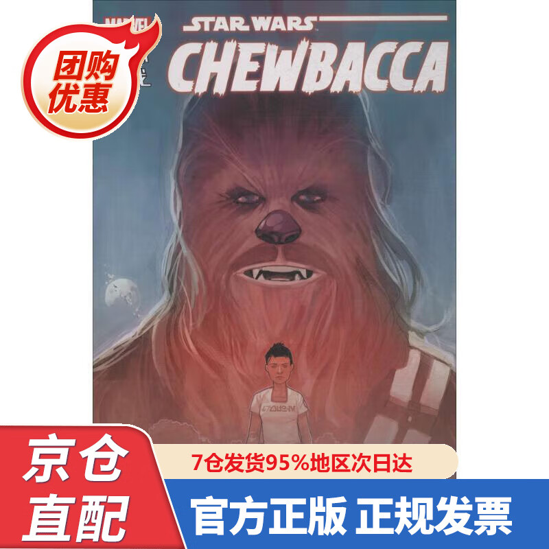 【新书】星球大战：丘巴卡（星球大战 卢克 莱娅 汉索罗） 978754080524 (美)格里·达根(Ge