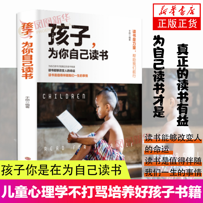 孩子为你自己读书 正面管教如何说孩子才会听青春期叛逆期孩子教育家庭成长家庭教育孩子的育儿书籍