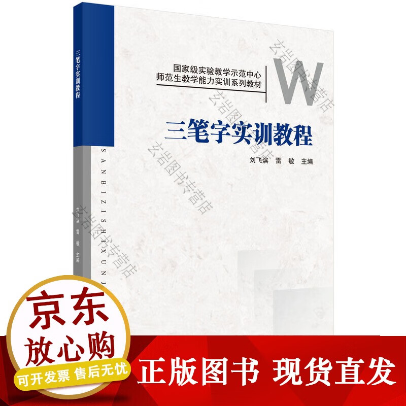 k三笔字实训教程