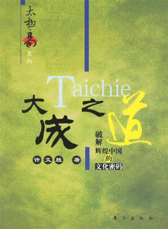 易经之道