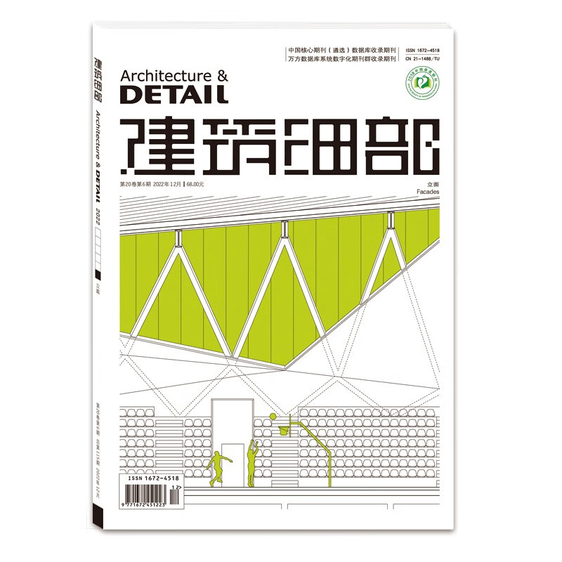 建筑细部 2022.6期 立面 景观与建筑设计系列