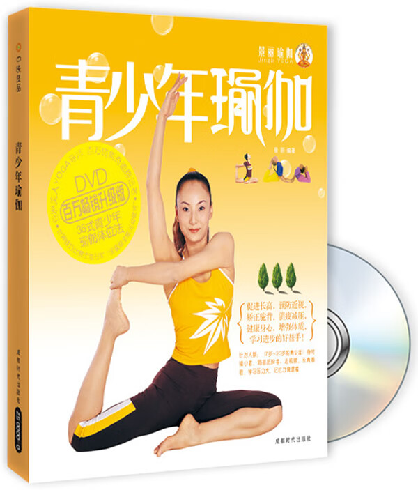 青少年瑜伽 景丽 编著