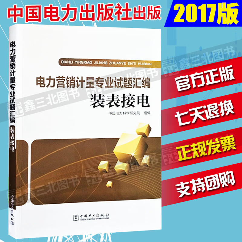 电力营销计量专业试题汇编  装表接电