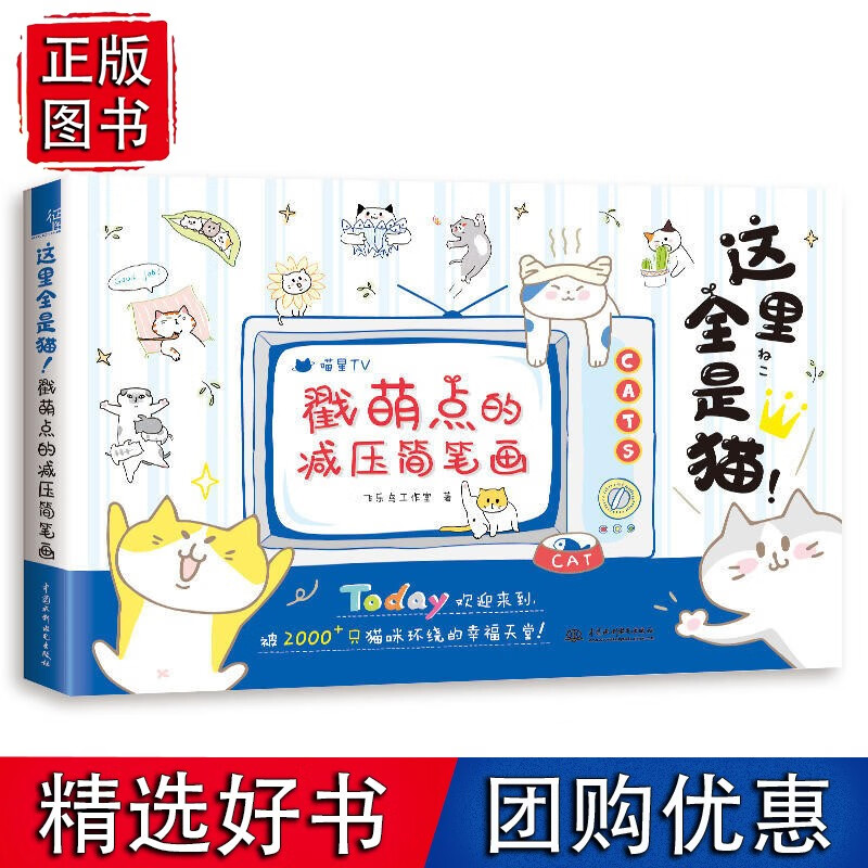 这里全是猫！戳萌点的减压简笔画