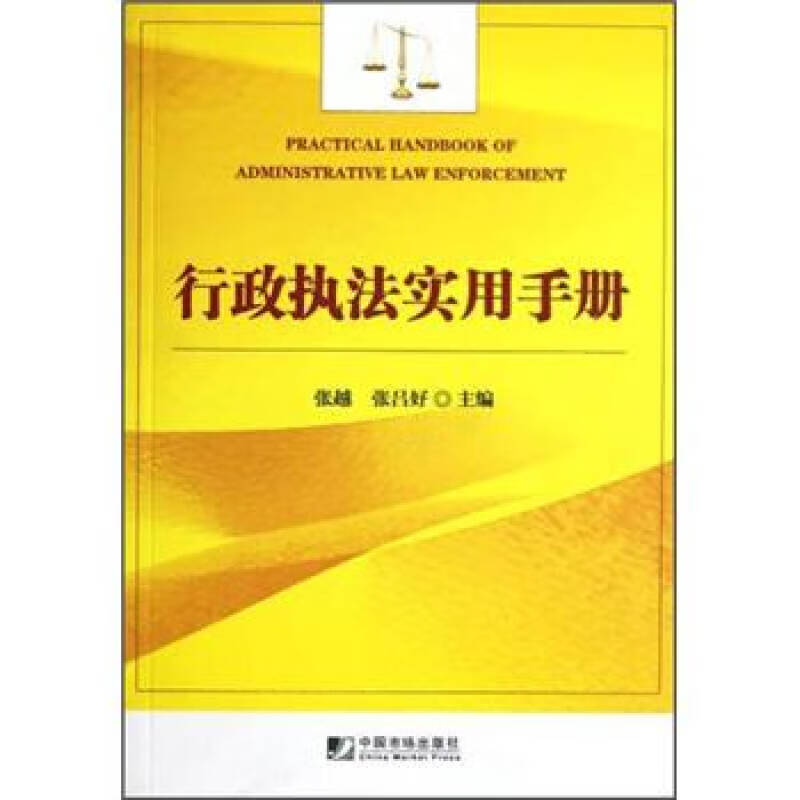 行政执法实用手册【好书】