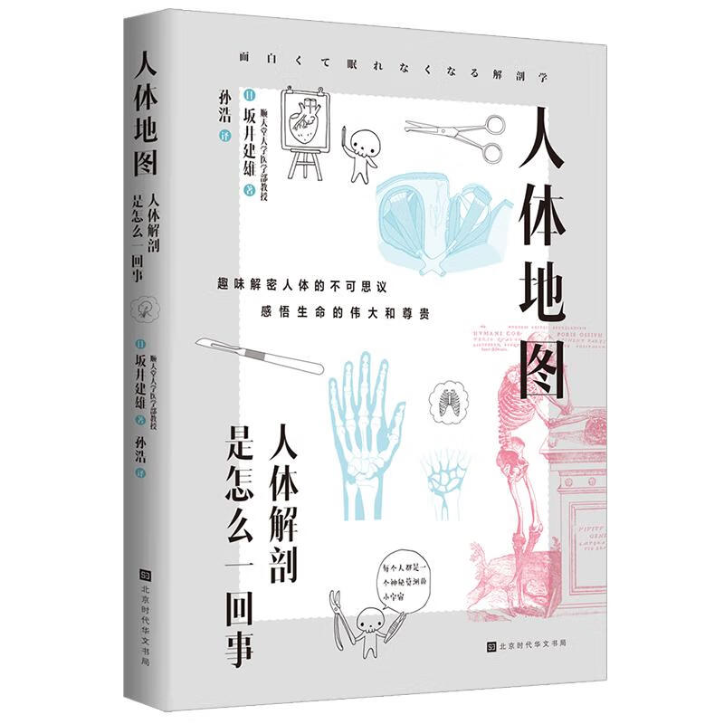 人体地图 图书