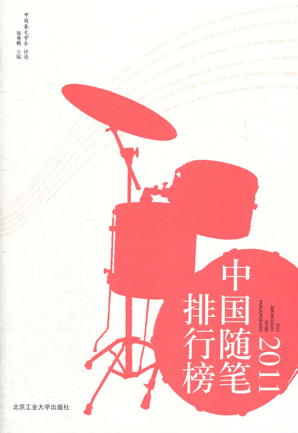 2011中国随笔排行榜