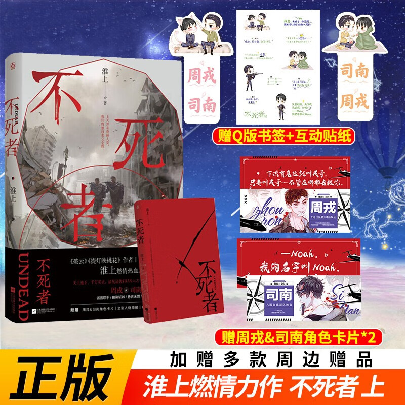 【16点前下单当天发货】不死者2+不死者上+破云1+2+3+破云2吞海1+2淮上小说实体书 破云 提灯映桃花作者赠多种周边赠品全套未删减 不死者1
