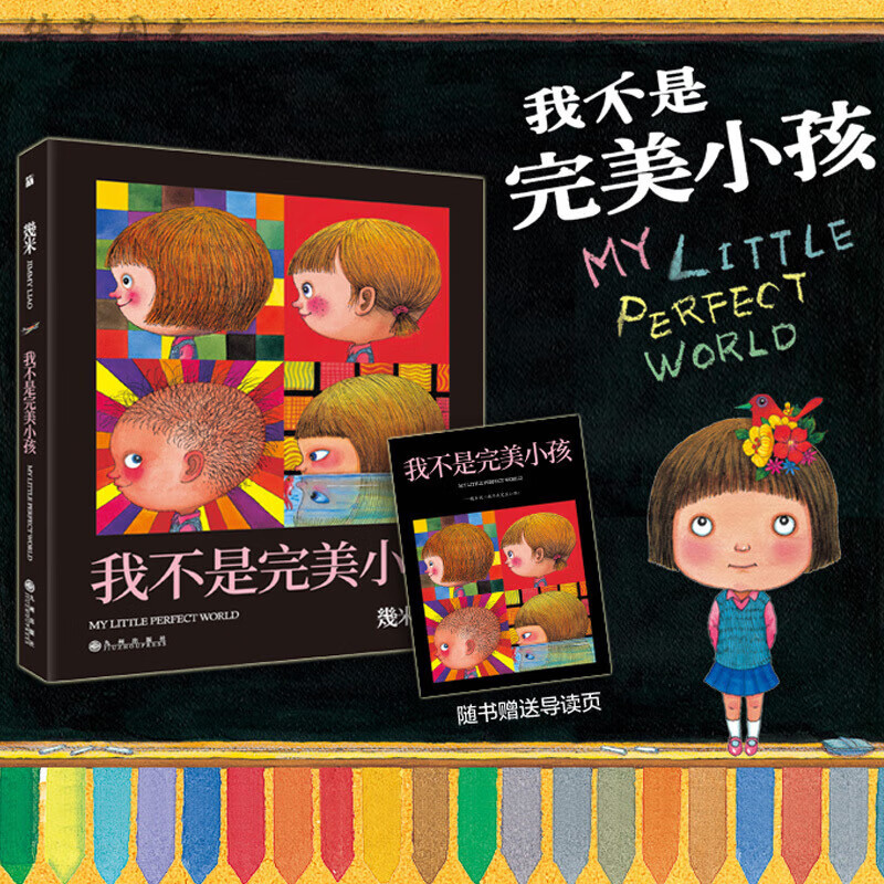 我不是小孩 几米漫画 2018新版 几米绘本精选 幾米作品全套漫画书绘本图画故事书籍 画故事书籍