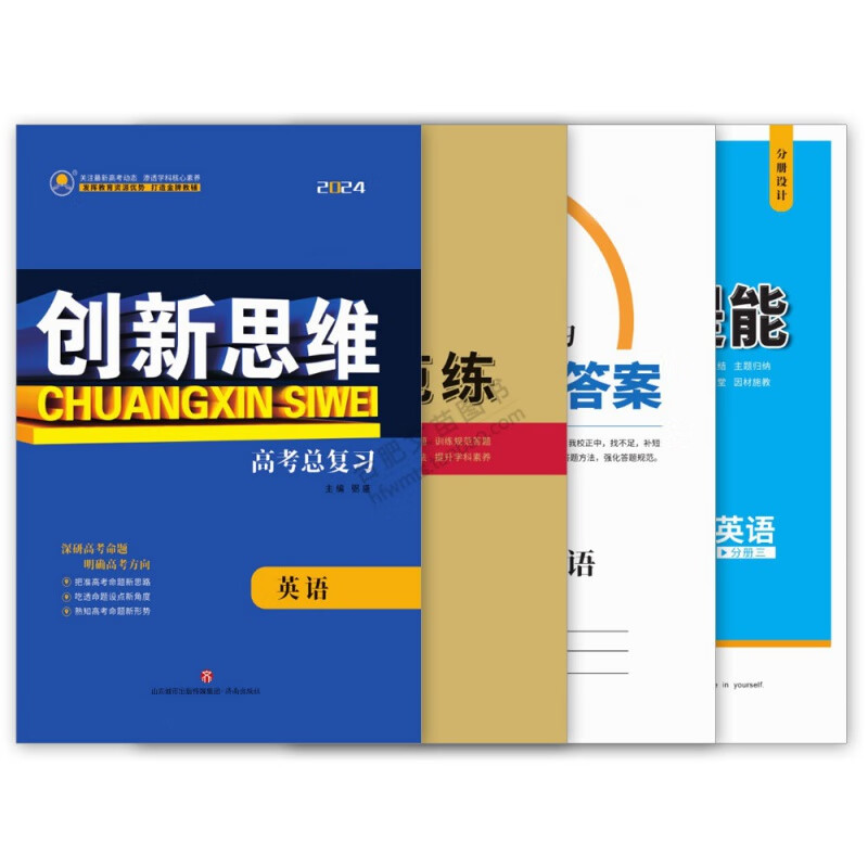 2024新教材创新思维高三一轮总复习语数英理化生政史地人教版 【英语】北师大版 新教材