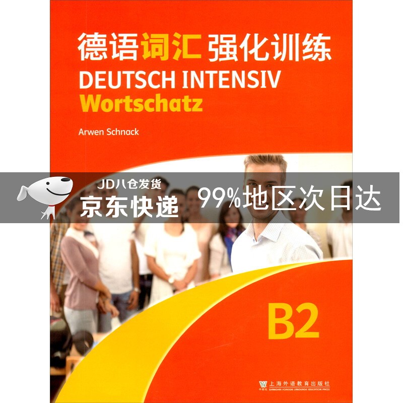 德语词汇强化训练B2