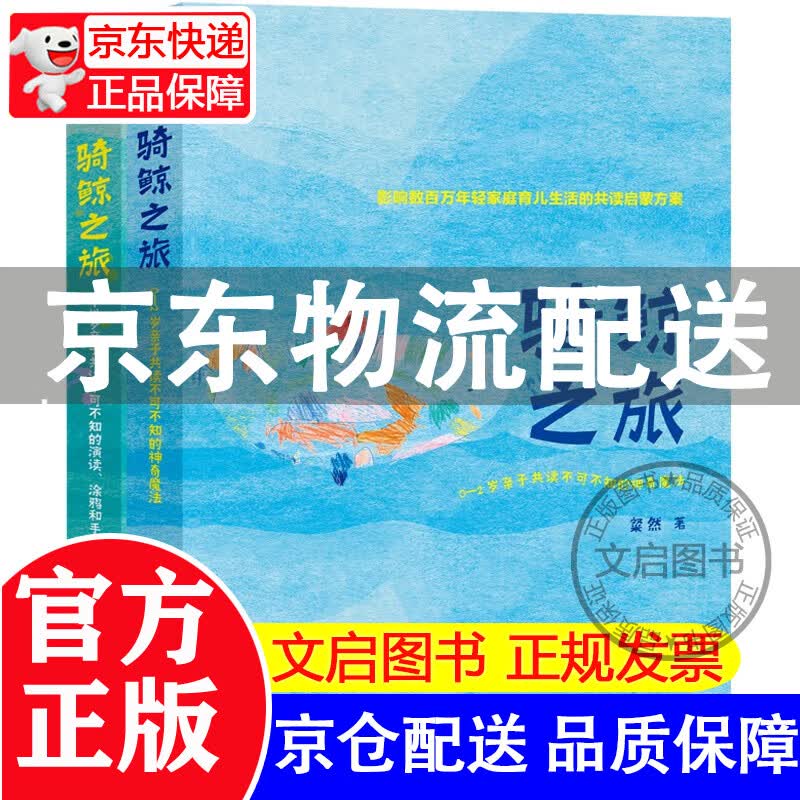 骑鲸之旅（新版）（套装共2册）