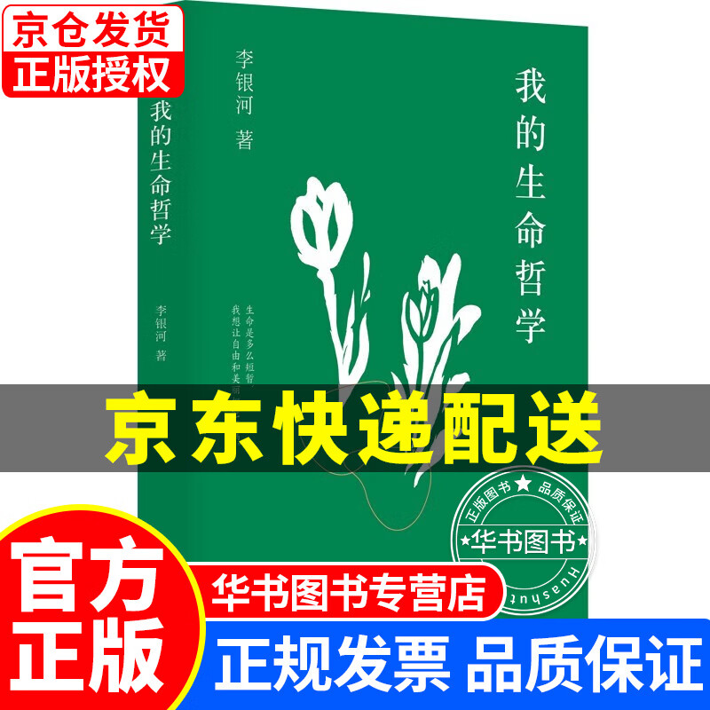 我的生命哲学