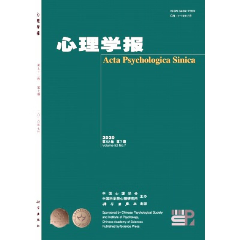 【2023年订阅】心理学报（全年12期）邮发号：82-12